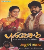 Description - Puli Vesham And Azhagar Malai Tamil DVD